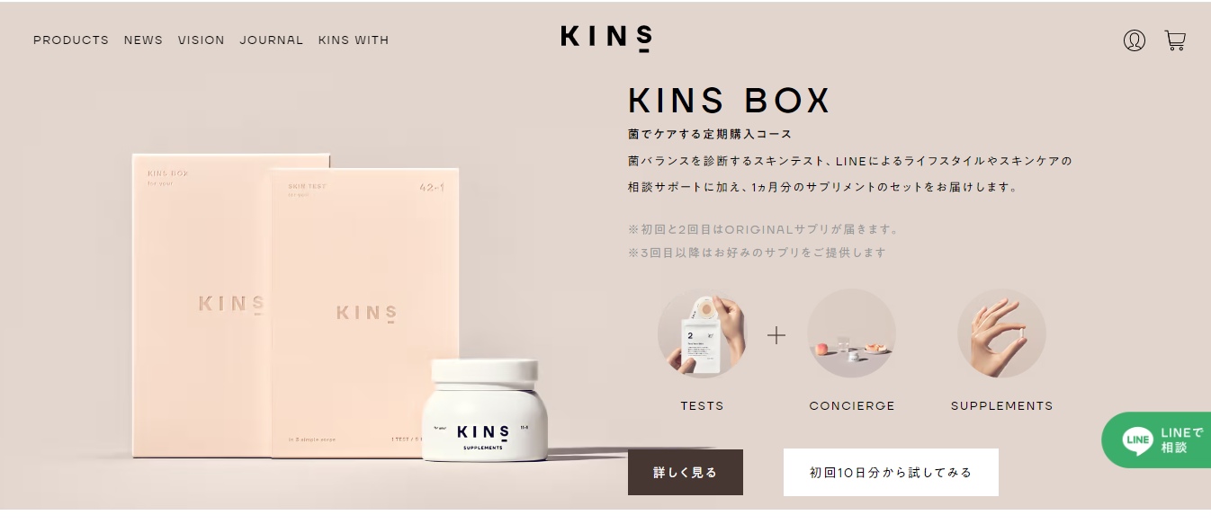 「菌ケア」でカラダの美しさを作る。 CVRが120％向上に成功した株式会社KINS様のEC成功事例 - EC成功事例研究所